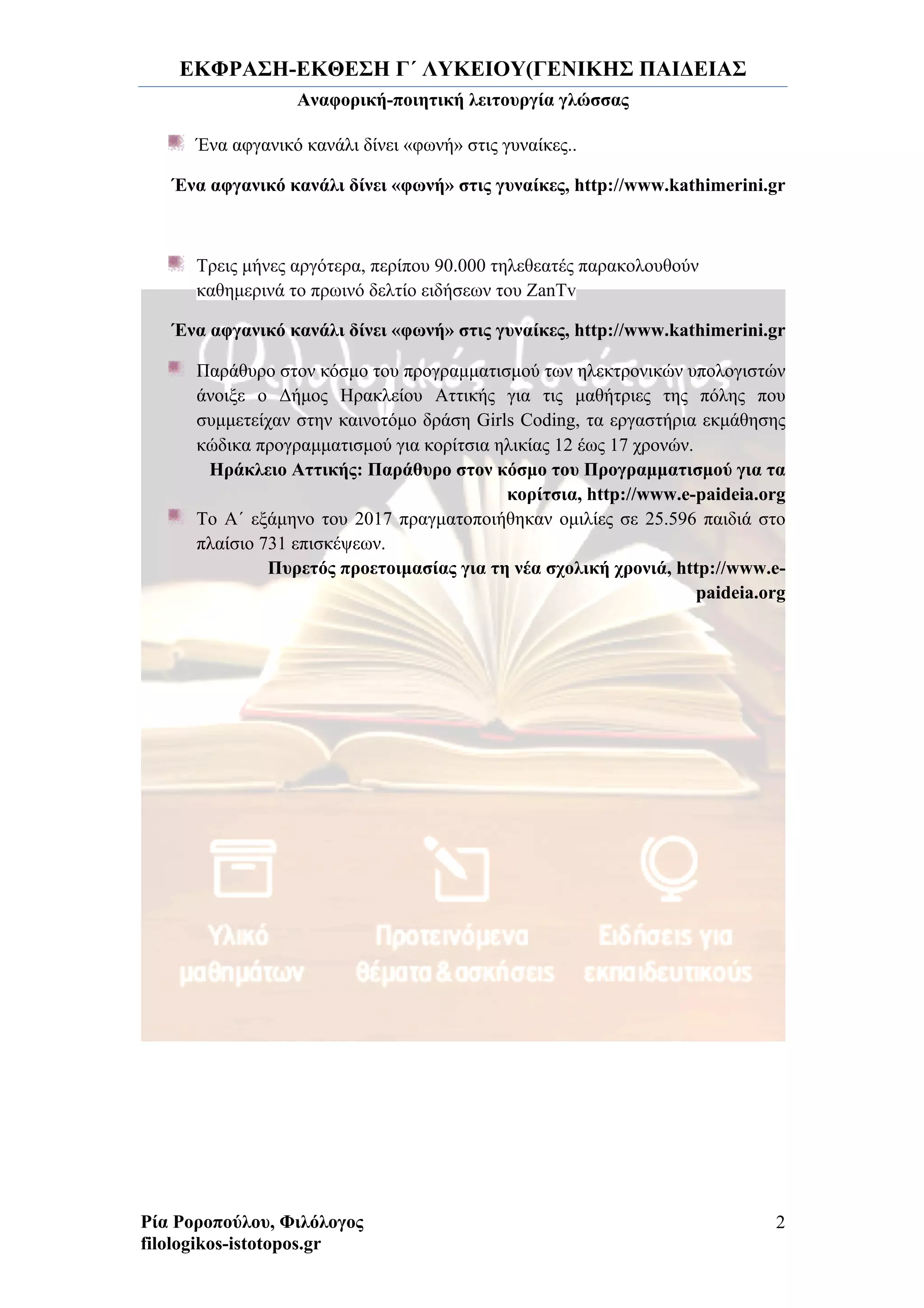 Anaforiki poiitiki litourgia glossas | PDF