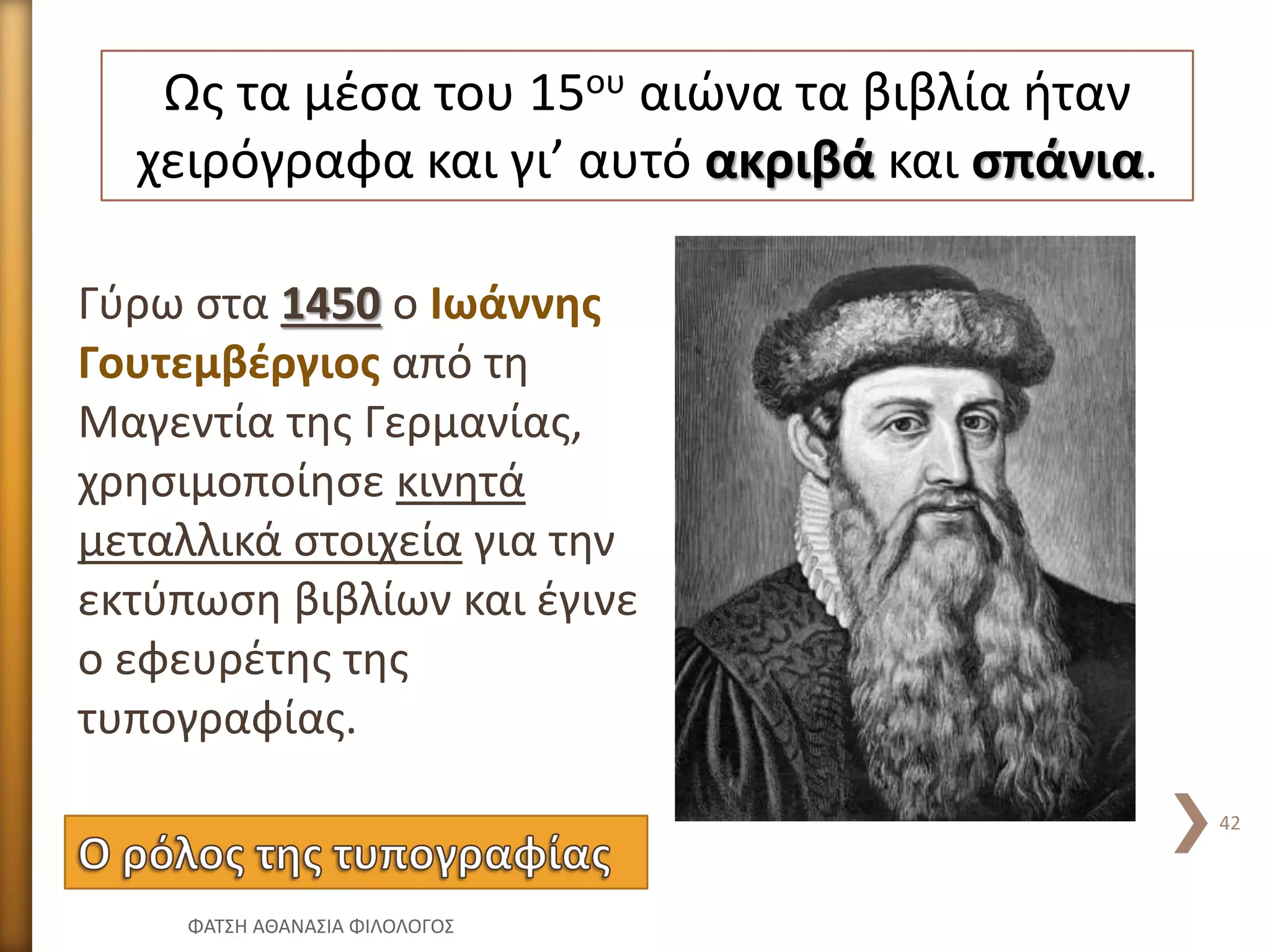 Κεφ.3 Ενότητα 2 Αναγέννηση Ανθρωπισμός | PPT