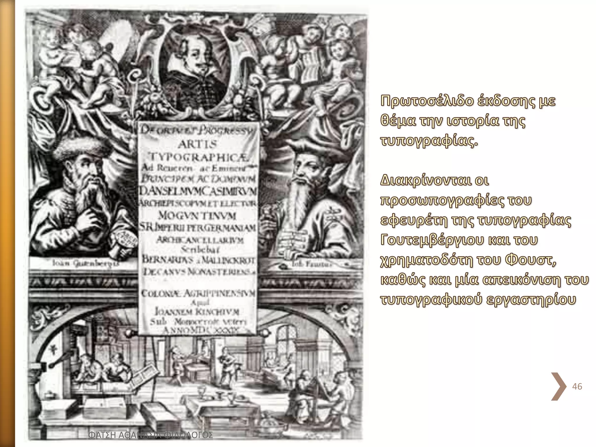 Κεφ.3 Ενότητα 2 Αναγέννηση Ανθρωπισμός | PPT