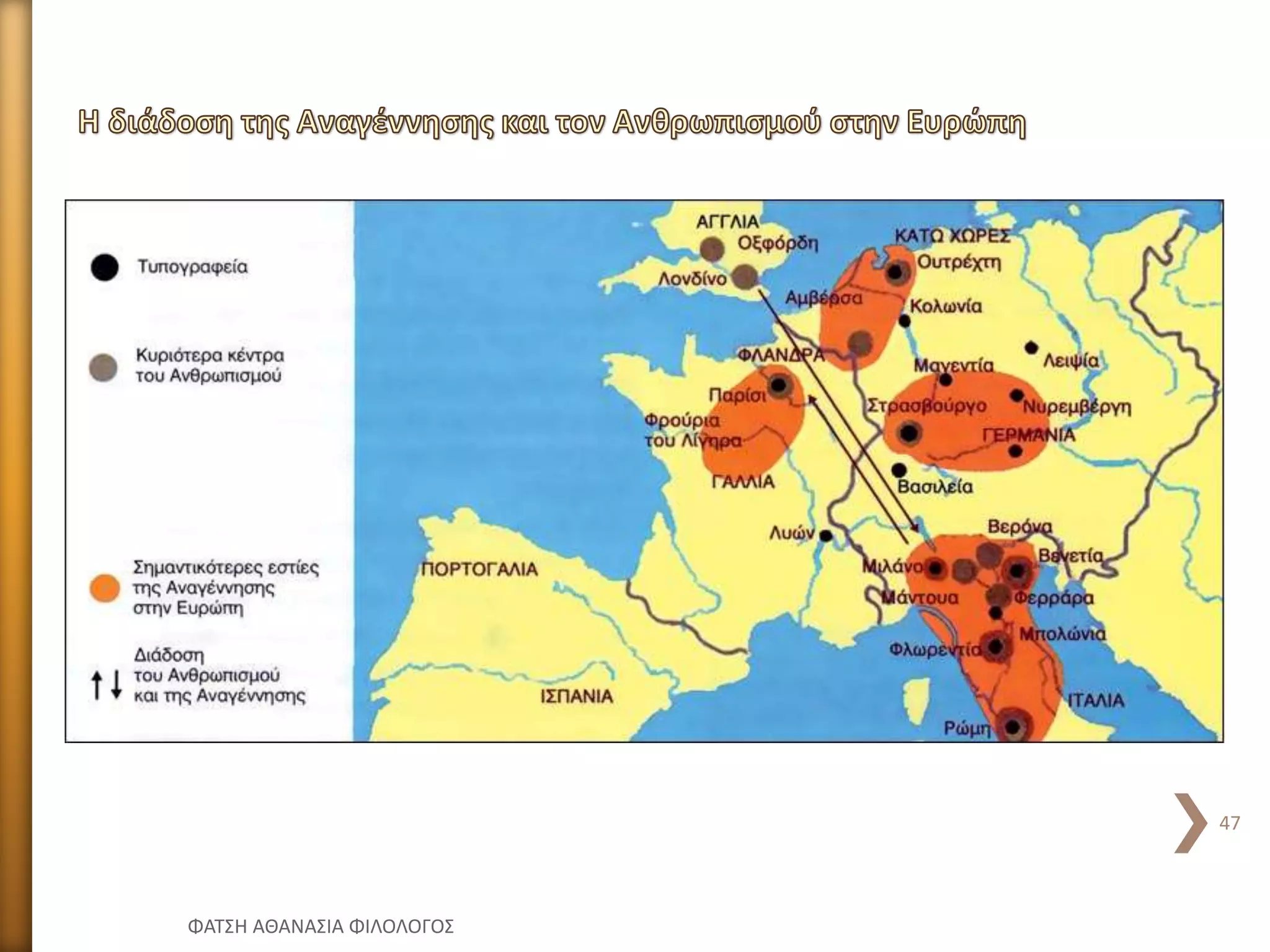 Κεφ.3 Ενότητα 2 Αναγέννηση Ανθρωπισμός | PPT