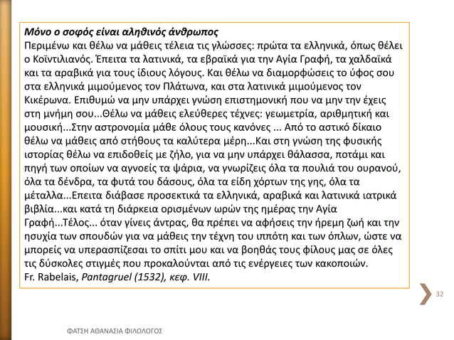 Κεφ.3 Ενότητα 2 Αναγέννηση Ανθρωπισμός | PPSX