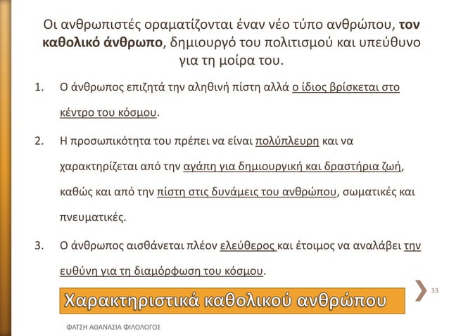 Κεφ.3 Ενότητα 2 Αναγέννηση Ανθρωπισμός | PPT