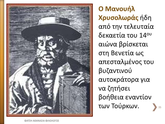 Κεφ.3 Ενότητα 2 Αναγέννηση Ανθρωπισμός | PPSX