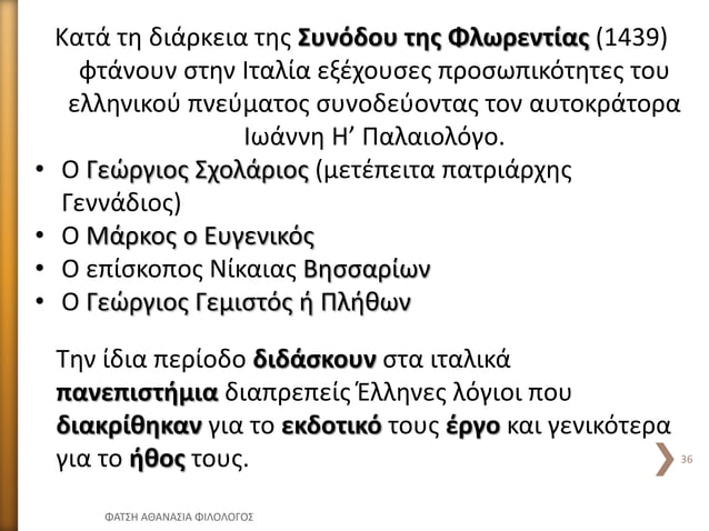 Κεφ.3 Ενότητα 2 Αναγέννηση Ανθρωπισμός | PPSX