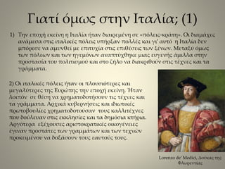 Αναγέννηση και Ανθρωπισμός (Μέρος Α') | PPT