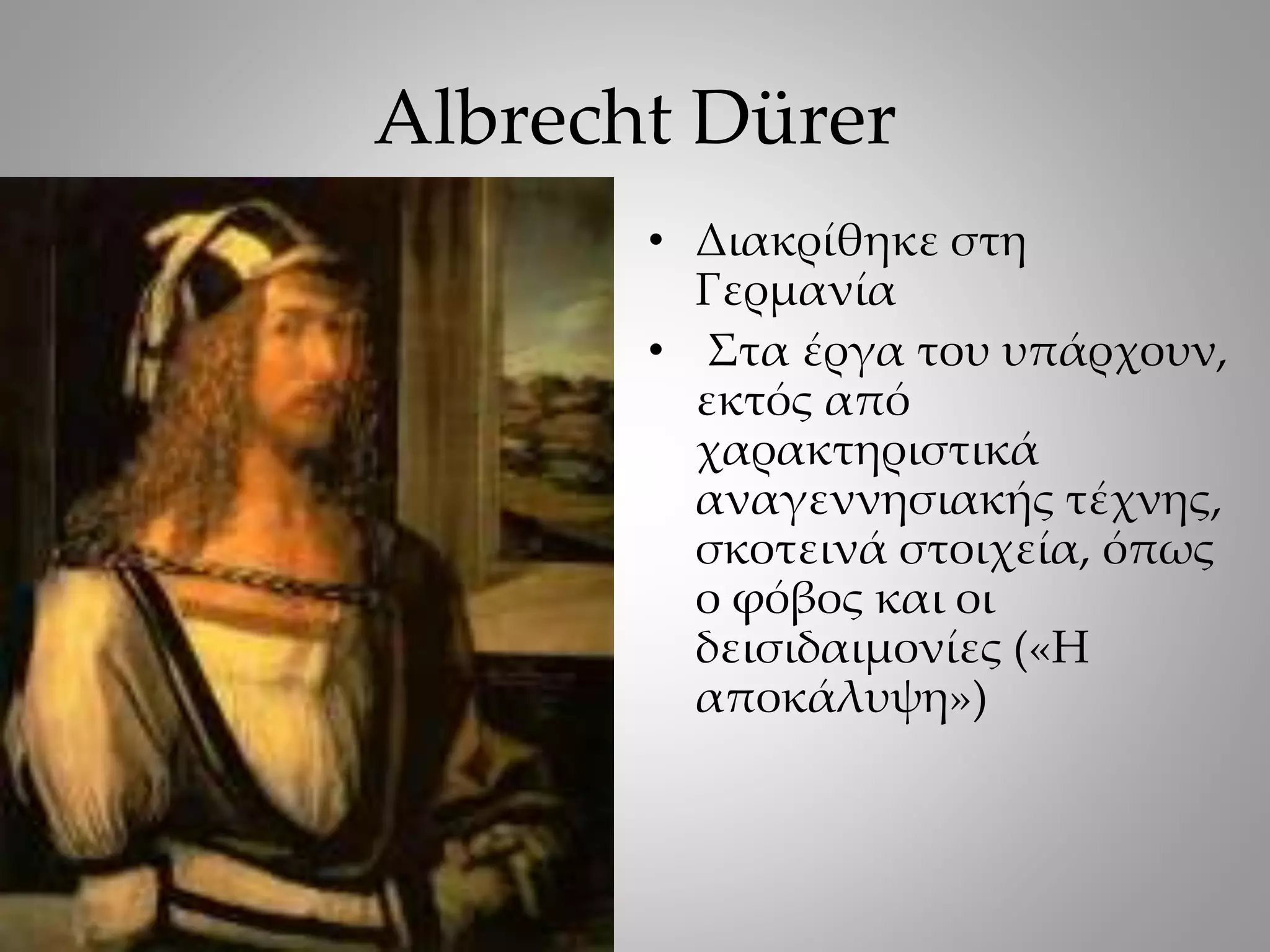 Αναγέννηση και Ανθρωπισμός (Μέρος Στ΄) | PPT