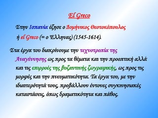 Anagennisi | PPT