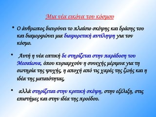 Anagennisi | PPT