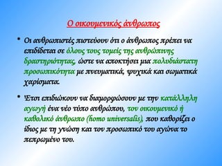 Anagennisi | PPT