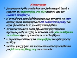 Anagennisi | PPT
