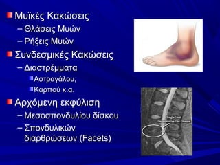 Anagennitiki iatriki-paron-k-mellon | PPT