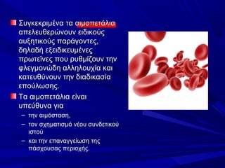 Anagennitiki iatriki-paron-k-mellon | PPT