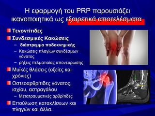 Anagennitiki iatriki-paron-k-mellon | PPT