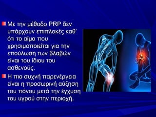 Anagennitiki iatriki-paron-k-mellon | PPT