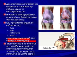 Anagennitiki iatriki-paron-k-mellon | PPT