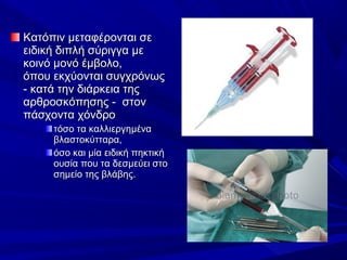 Anagennitiki iatriki-paron-k-mellon | PPT