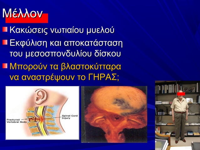 Anagennitiki iatriki-paron-k-mellon | PPT