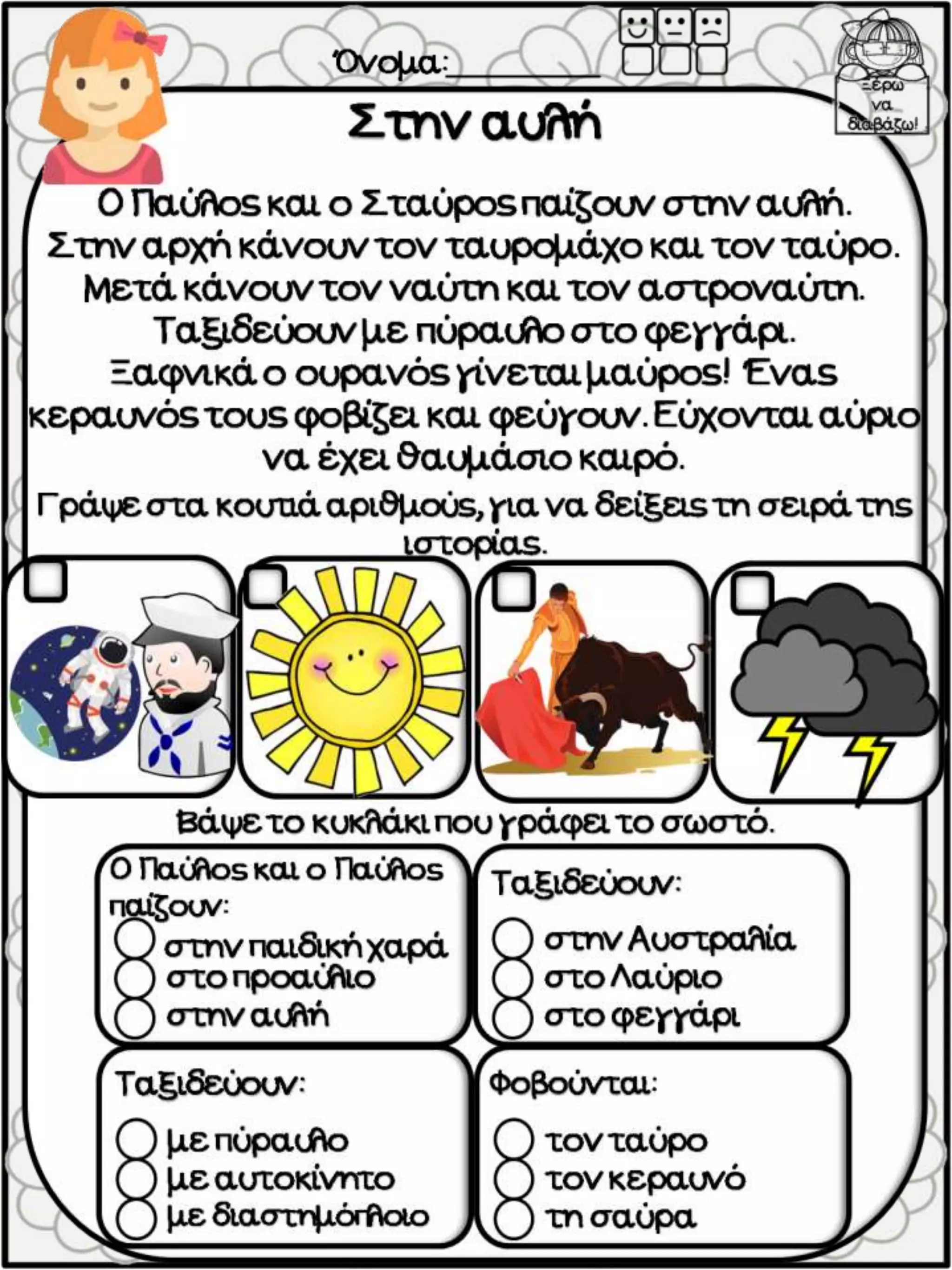 Ανάγνωση. Για τις μικρές τάξεις του δημοτικού και για μαθητές με ...