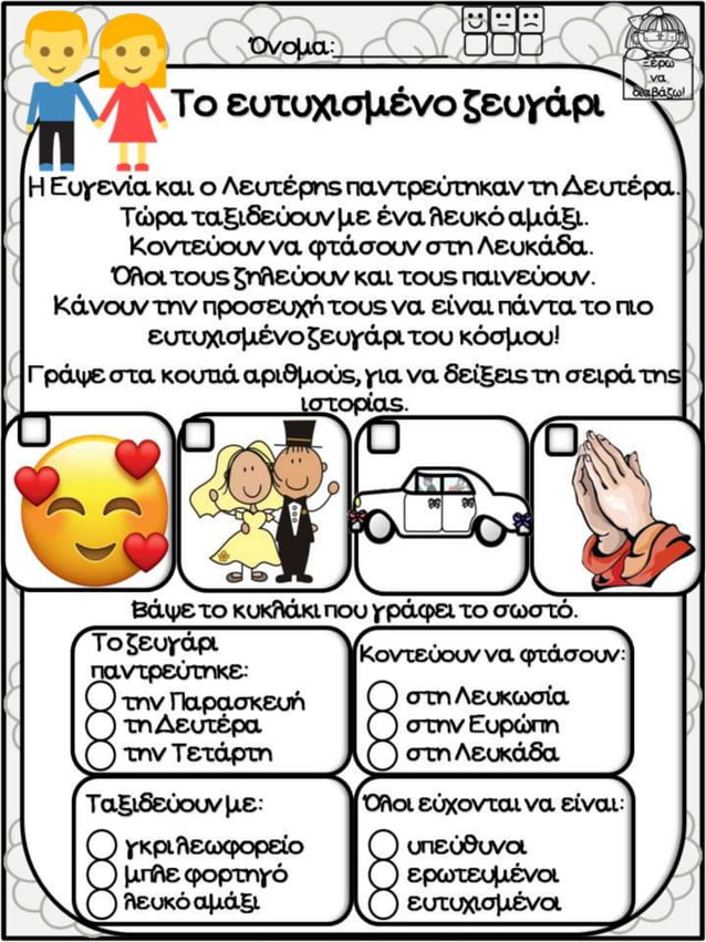 Ανάγνωση. Για τις μικρές τάξεις του δημοτικού και για μαθητές με ...