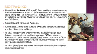 Αναγνωσταράς, Αναγνώστης Παπαγεωργίου | PDF