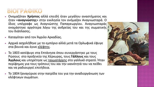 Αναγνωσταράς, Αναγνώστης Παπαγεωργίου | PDF