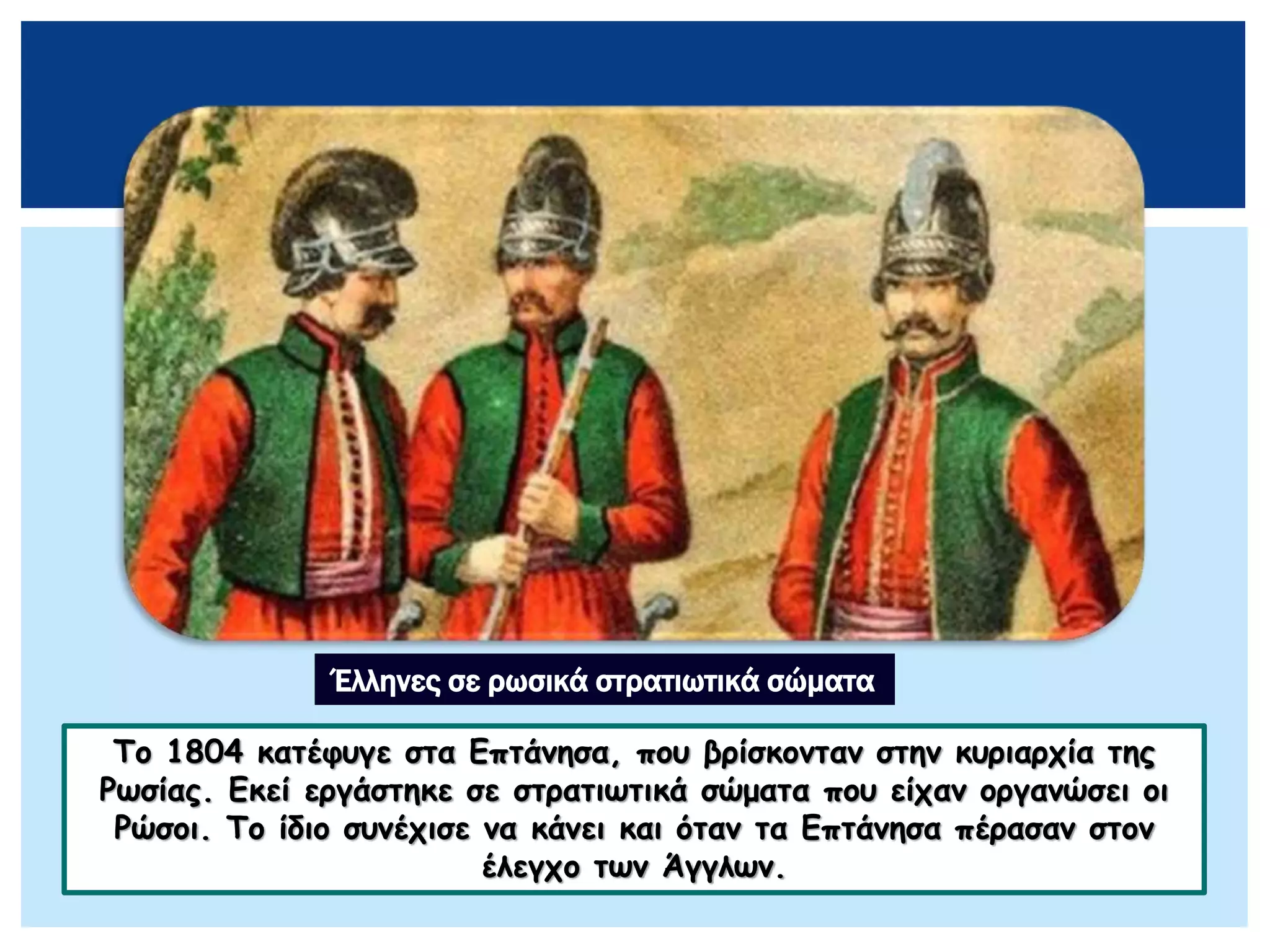 Αναγνωσταράς | PPTX