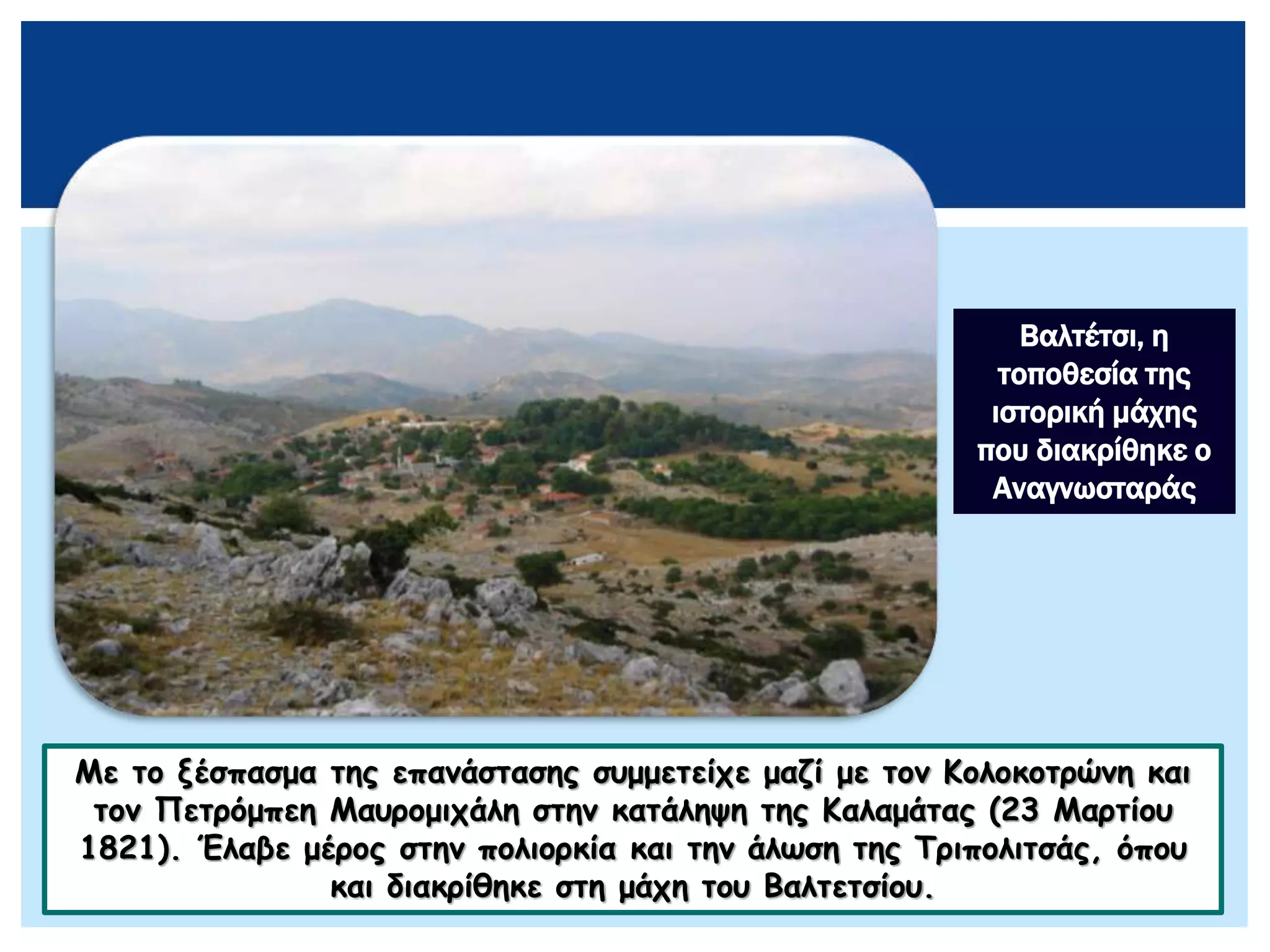 Αναγνωσταράς | PPT