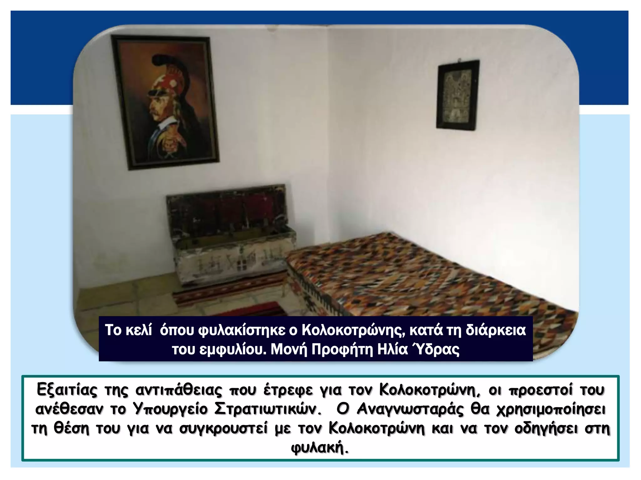 Αναγνωσταράς | PPTX
