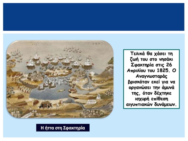 Αναγνωσταράς | PPTX