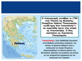 Αναγνωσταράς | PPTX