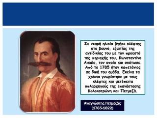 Αναγνωσταράς | PPTX