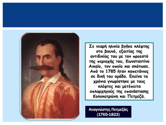 Αναγνωσταράς | PPTX
