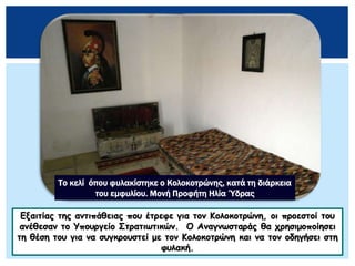 Αναγνωσταράς | PPTX
