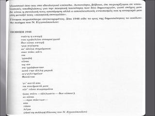 Anagnwstakis Eggonopoulos Ppt | PPT