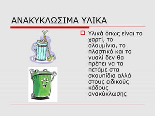 Anakuklosh | PPT