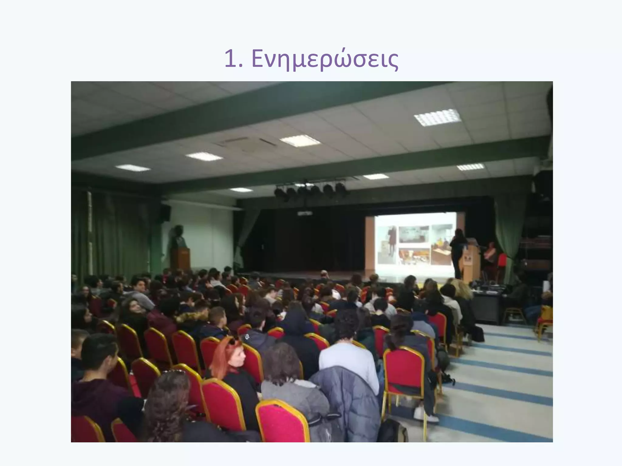 Anakyklosi 1 gel ag. paraskevis | PPTX
