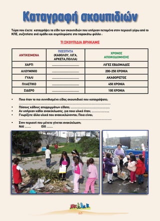 ανακύκλωση | PDF