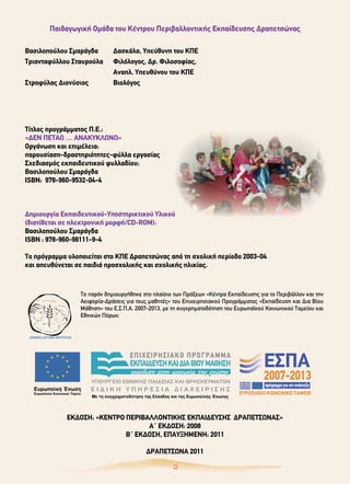 ανακύκλωση | PDF