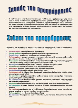 ανακύκλωση | PDF