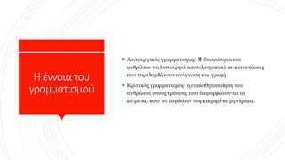 Αναλφαβητισμός και γραμματισμοί | PPT