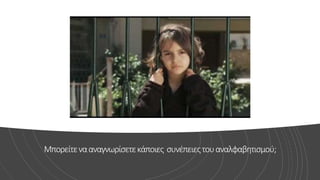 Αναλφαβητισμός και γραμματισμοί | PPT