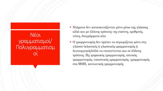 Αναλφαβητισμός και γραμματισμοί | PPT
