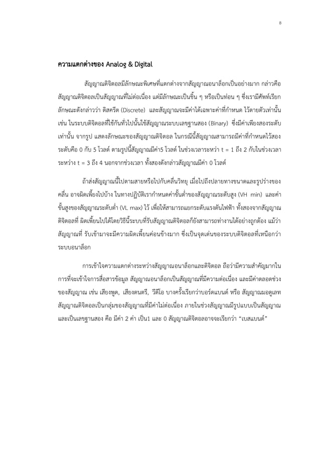 การสื่อสารแบบ Analog | PDF