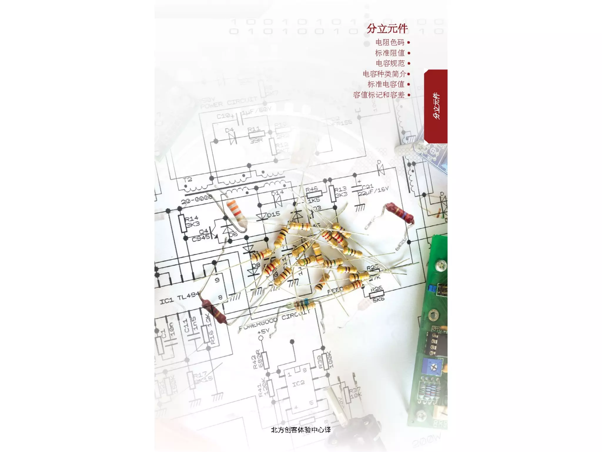 Analog engineer's pocket reference (Chinese) | PPT