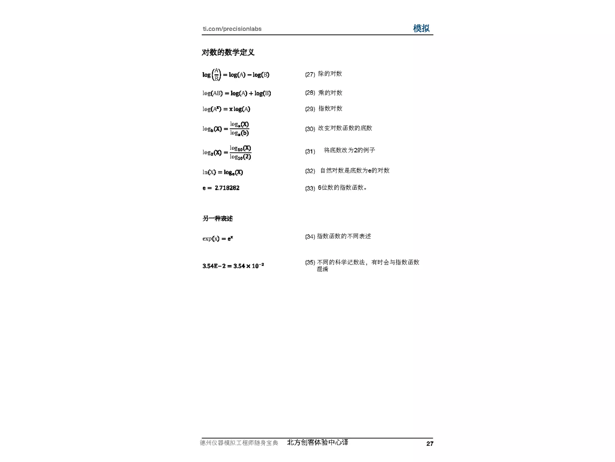 Analog engineer's pocket reference (Chinese) | PPT