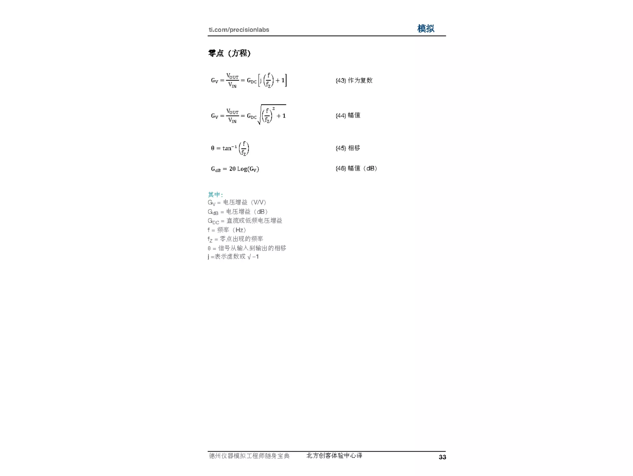 Analog engineer's pocket reference (Chinese) | PPT
