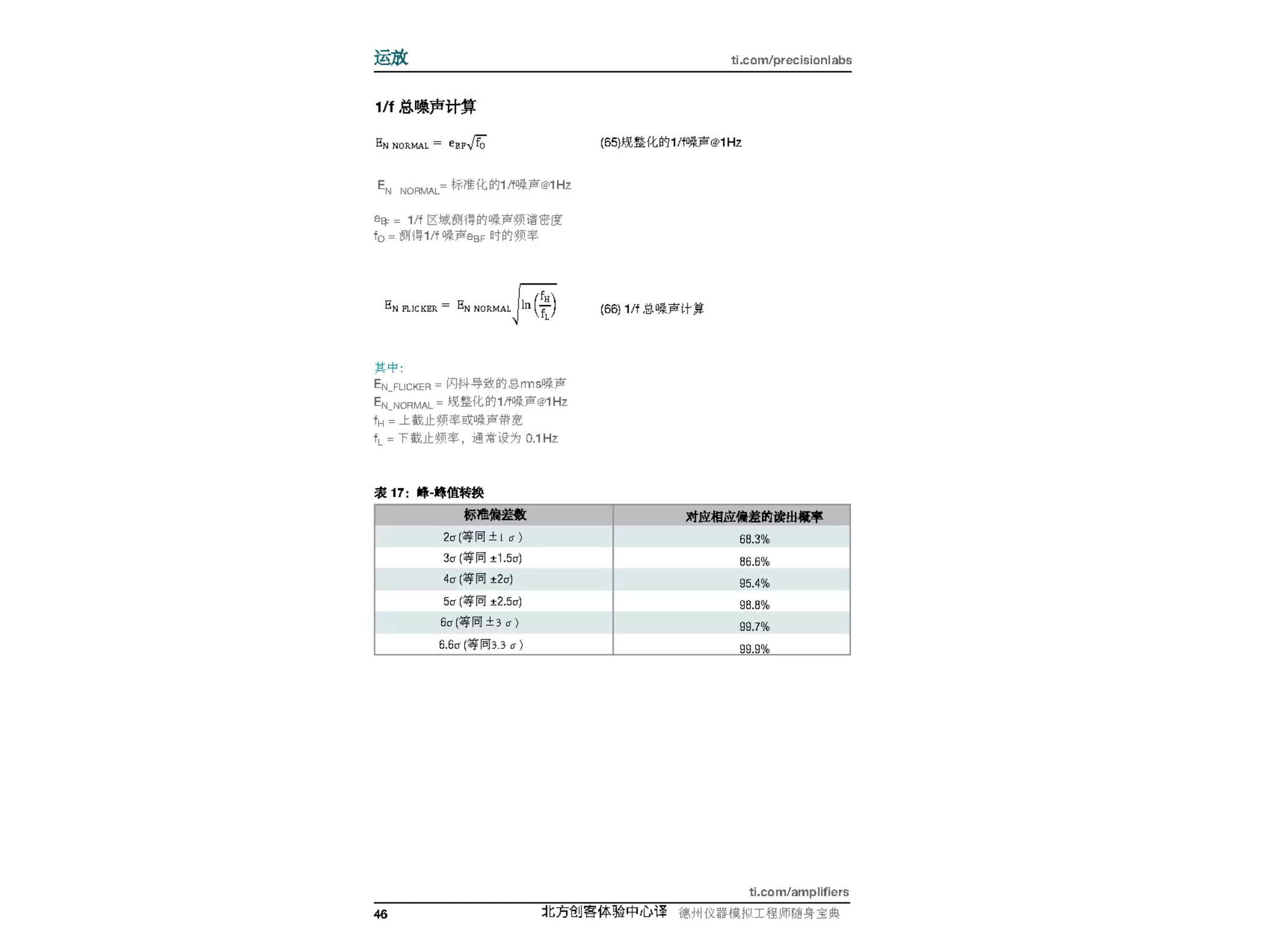 Analog engineer's pocket reference (Chinese) | PPT