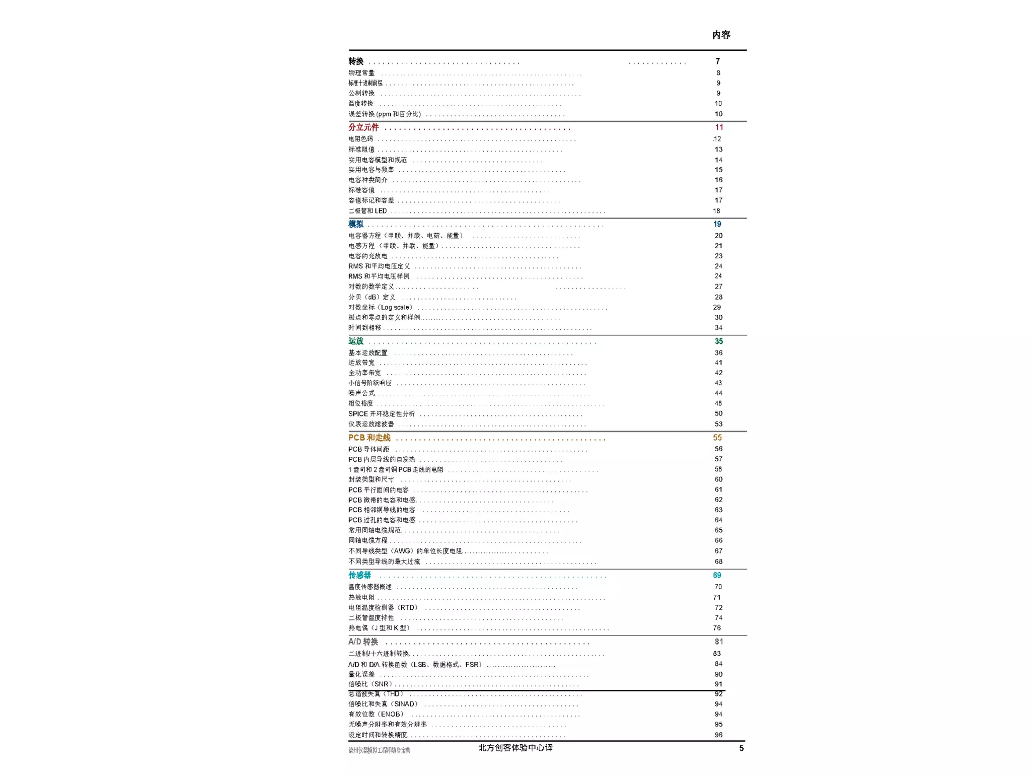 Analog engineer's pocket reference (Chinese) | PPT