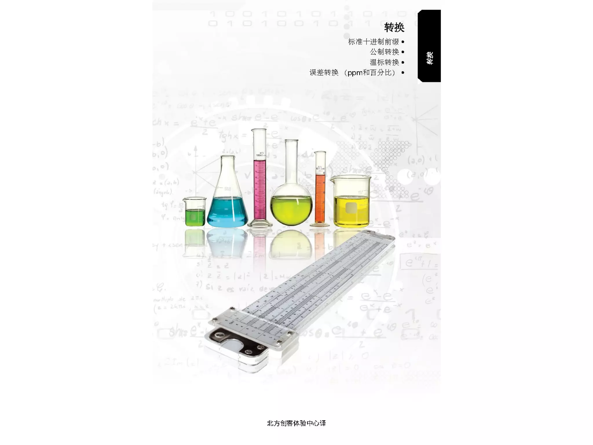 Analog engineer's pocket reference (Chinese) | PPT