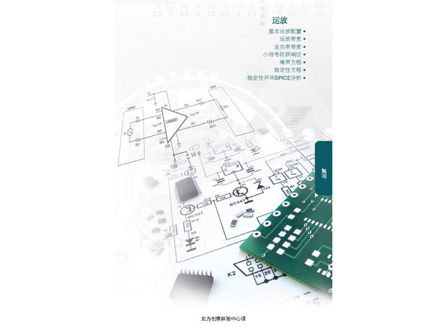 Analog engineer's pocket reference (Chinese) | PPT